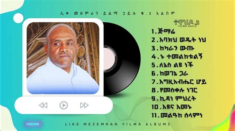 ሊቀ መዘምራን ይልማ ኃይሉ ቁ 3 ሙሉ አልበም Like Mezemran Yilma Hailu Album No 3 Youtube