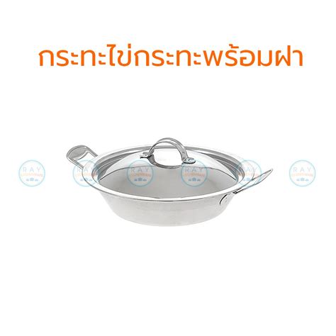 ชุดถาดไข่กระทะ 3 ชิ้น มีตัวเลือกแยกชิ้น ชุดไข่กระทะสแตนเลส Shopee