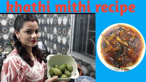 Khati Mithi Recipe How To Make Mango Sour Sweat Youtube