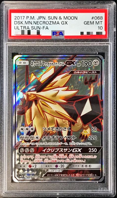 〔psa10鑑定済〕ネクロズマたそがれのたてがみgx【sr】 068066