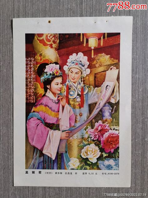 孟丽君 黄作如、任昌龙作 年画缩样散页 7788商城七七八八商品交易平台