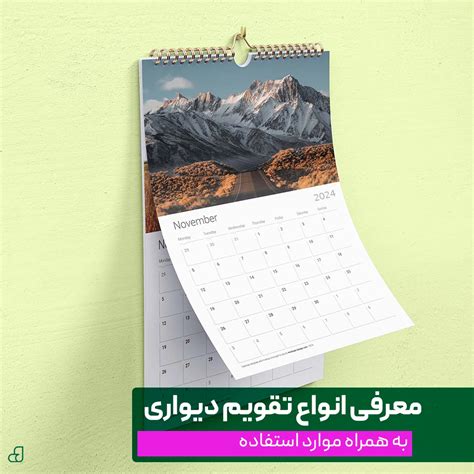 معرفی انواع تقویم دیواری به‌همراه موارد استفاده