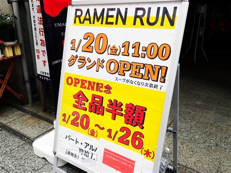 【川越市】まだ間に合う！ 次の木曜日（2023年1月26日）までクレアモールの新店でラーメンの半額サービスを実施中です！ 号外net 川越市