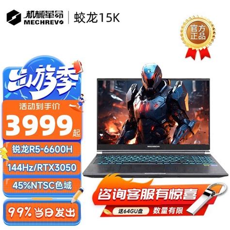【手慢无】机械革命蛟龙16pro游戏本京东限时优惠4149元笔记本导购 中关村在线