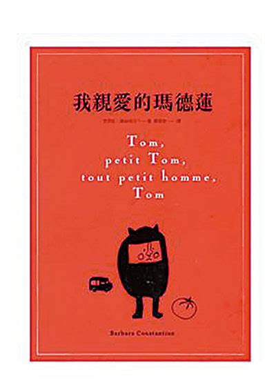 書介我親愛的瑪德蓮 香港文匯報