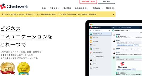 【2023年更新】チャットワークの使い方を徹底解説！ Sfa Journal