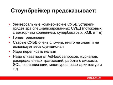 Ppt Тенденции развития коммерческих СУБД Московская секция АСМ Sigmod 31 января 2008 г Марк