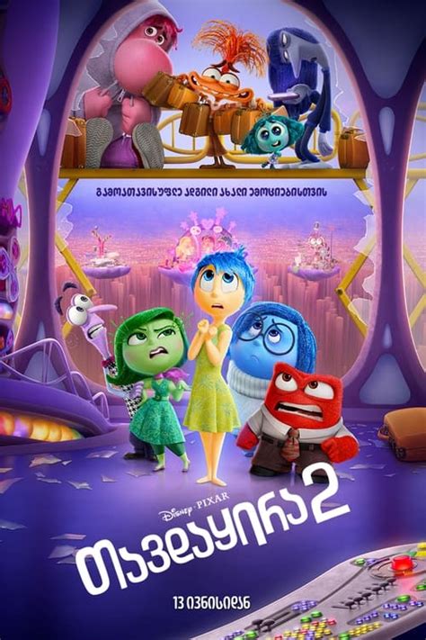 თავდაყირა 2 2024 — The Movie Database Tmdb
