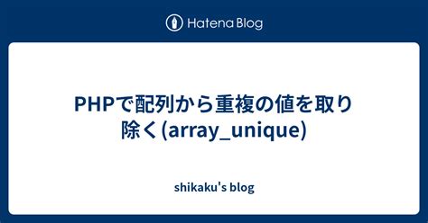 Php Array Unique Shikaku S Blog