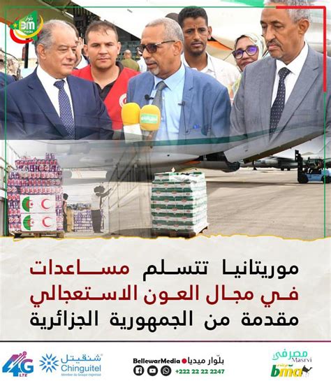 Bellewarmedia بلوار ميديا موريتانيا تتسلم مساعدات في مجال العون