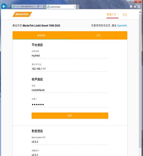 不會喬經理 之 不落格格 LinkIt Smart 7688 Duo 有線連線設定