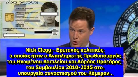 ΠΩΣ ΑΠΕΣΥΡΕ ΤΗΝ ΚΑΡΤΑ ΤΟΥ ΠΟΛΙΤΗ Η ΑΓΓΛΙΑ By Ελληνες Ορθοδοξοι Χριστιανοι Δημοσιογραφοι Μεσων