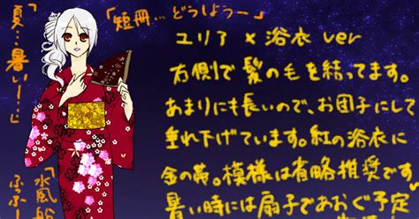 P 牧物】 【p 牧物】ユリア・ユマ【夏祭り】 みつのマンガ 【p 牧物】イベント夏祭り 【p 牧物】夏祭りキャラシ Pixiv