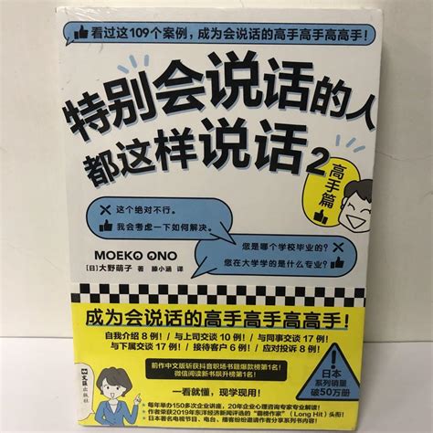 よけいなひと言を好かれるセリフに変える働く人のための言いかえ図鑑 中国語翻訳版 メルカリ