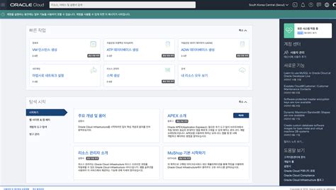 한국에서 Sw 개발자로 산다는것 오라클 클라우드 무료 체험하기 Part1 Mysql 구축하기