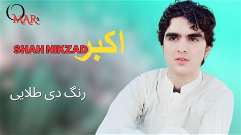 Akbar Shah Nikzad Pashto New Song 2024 رنگ دی طلایی خوندور دی زوانی