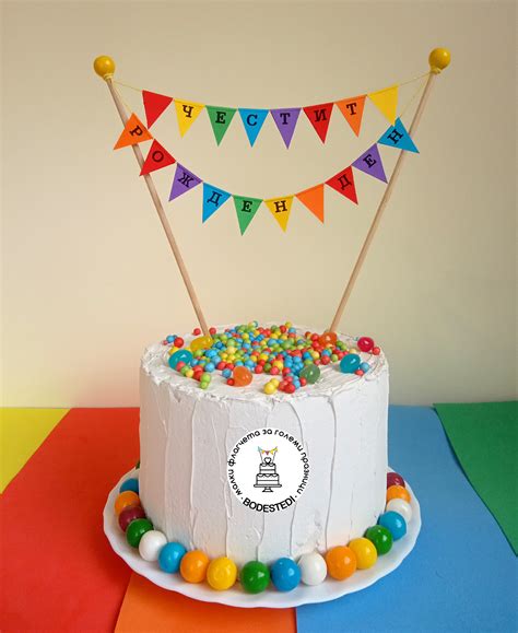 Топер Честит Рожден Ден Многоцветна Празнична Украса с Цветовете на Дъга за Торта Сладкиш