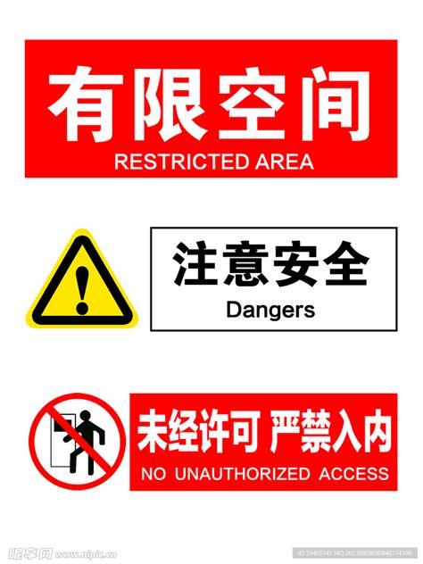 有限空间标识牌设计图海报设计广告设计设计图库昵图网