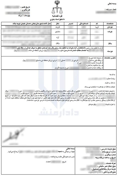 سند رسمی ملک مشاع مراحل ثبت الزام به تنظیم سند رسمی مشاعی