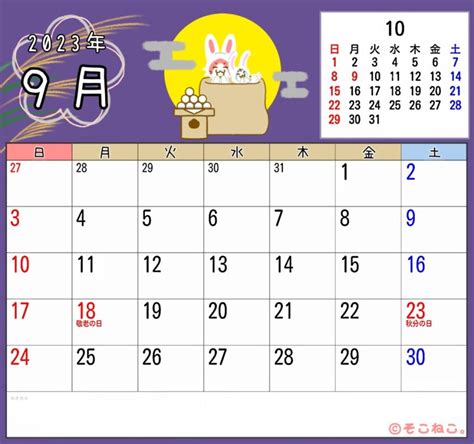 2023年9月カレンダー そこねこ。