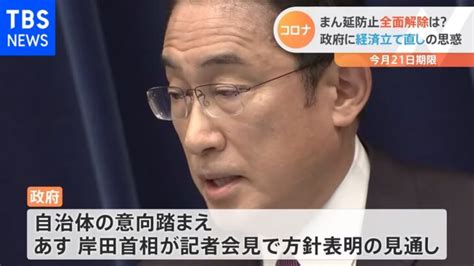 まん延防止全面解除は？ 政府に経済立て直しの思惑 │ 【気ままに】ニュース速報