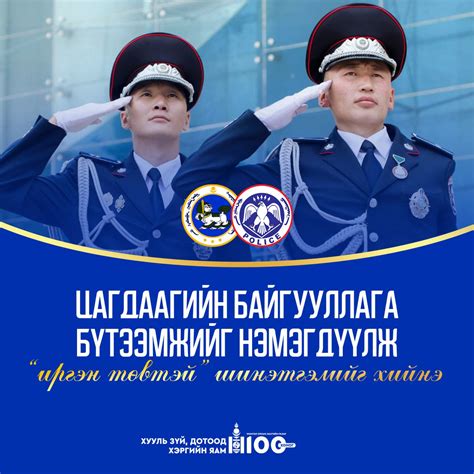 Нийтийн хэв журам хамгаалах олон нийтийн аюулгүй байдлыг хангах алба