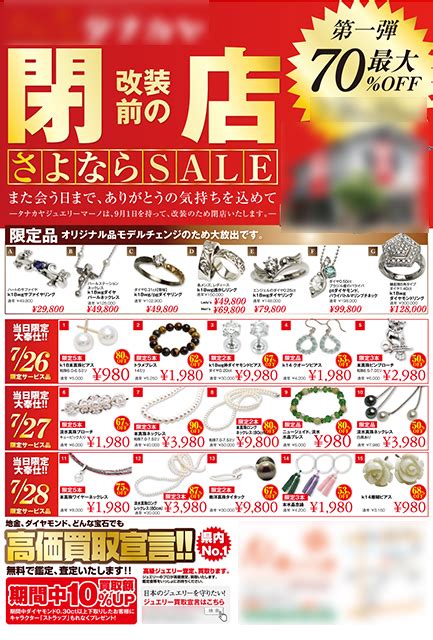 宝飾店様のチラシ・フライヤーの制作と印刷｜リッツプリント