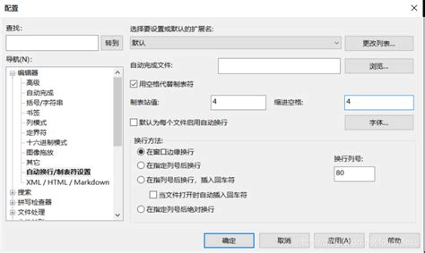 Ultra Edit64修改tab键为4个空格ultraedit设置tab键空格个数 Csdn博客