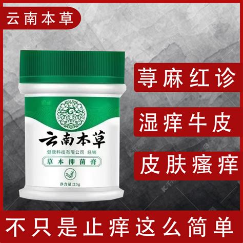 云南本草阴囊止痒膏湿疹止痒藓瘙痒私处抑菌肛周股藓大腿内侧 虎窝淘