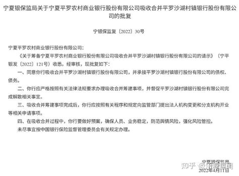 村镇银行中小银行重组并购正当时 知乎