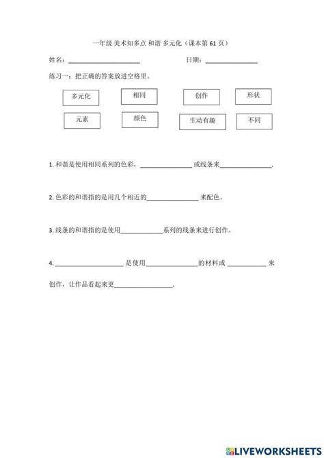 一年级美术知多点 和谐 多元化 （课本第61页） 4319159 Fanly Soh Swee Fong