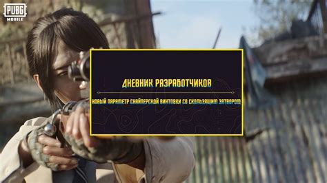 PUBG MOBILE I НОВЫЙ ПАРАМЕТР СНАЙПЕРСКОЙ ВИНТОВКИ СО СКОЛЬЗЯШИМ ...