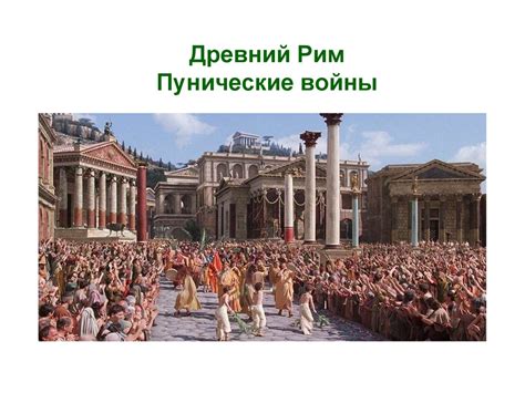 История о древнем риме 85 фото