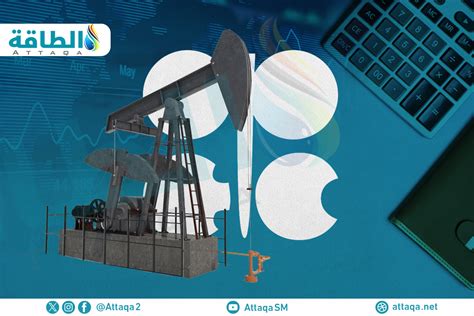 أوبك تثبت توقعات الطلب على النفط عالميًا خلال 2024 و2025 الطاقة