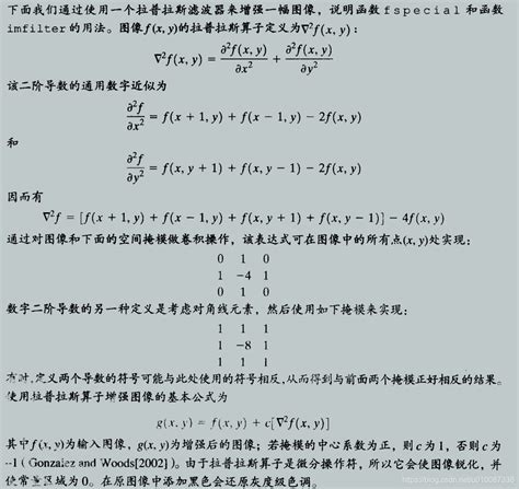 使用拉普拉斯算子锐化图像 使用拉普拉斯锐化算子模板对图像进行锐化 csdn博客