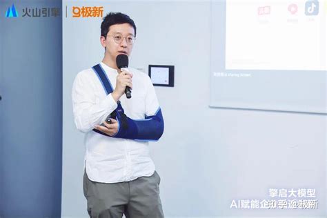 极新携手火山引擎共探AI时代生态共建的破局点与增长引擎 知乎