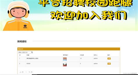 计算机毕业设计课程设计系列基于springboot的校园跑腿管理系统校园跑腿管理系统开题报告 Csdn博客