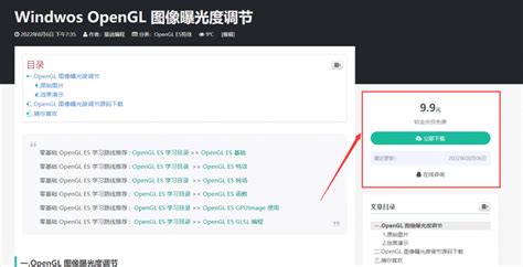 Windows Opengl 图像曝光度调节 航行学园