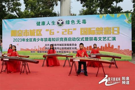 【全民禁毒宣传月】阳泉市城区举办2023年“6·26”国际禁毒日宣传活动澎湃号·政务澎湃新闻 The Paper