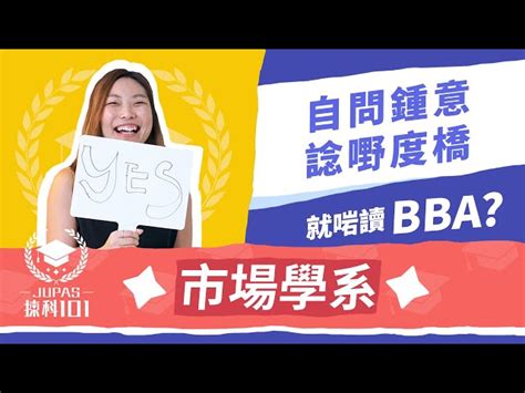 Jupas大學聯招選科策略、攻略及指南