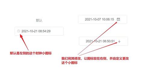 Elementui时间日期选择器更改小图标的位置和icon 知乎