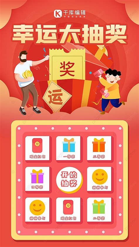 Lucky Draw Lottery Box Red Festive Style Mobile Phone Poster Template Download On Pngtree