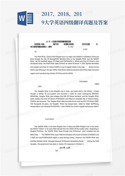 201720182019大学英语四级翻译真题及答案Word模板下载 编号qdzwrwkp 熊猫办公