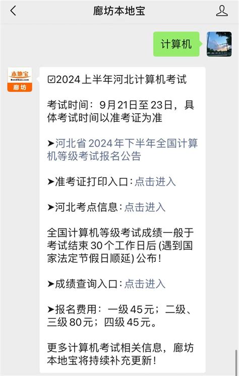2024全国计算机等级考试准考证打印官网 本地宝