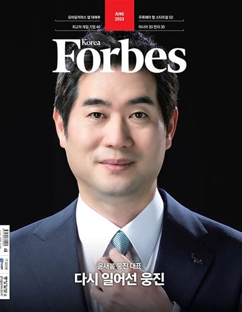 포브스코리아 2023년 6월호 매거진올