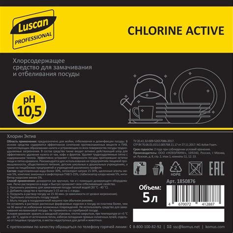 Дезинфицирующее средство для мытья посуды Luscan Professional Chlorine