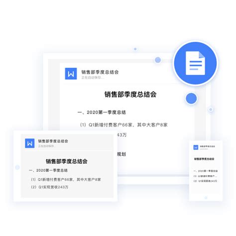 金山数字办公平台 高效、安全的企业办公解决方案