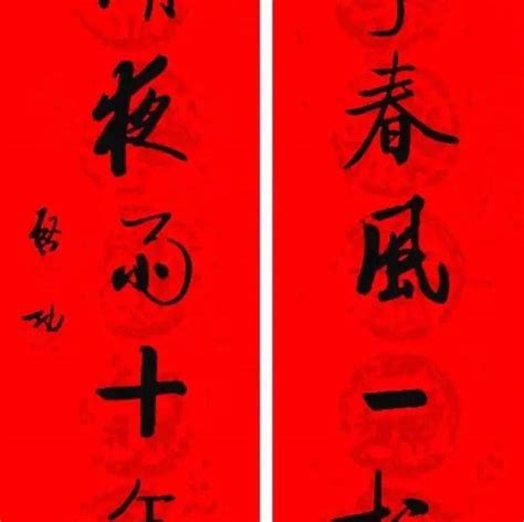 【书画欣赏】 启功写春联，难得一见平台内容年灯