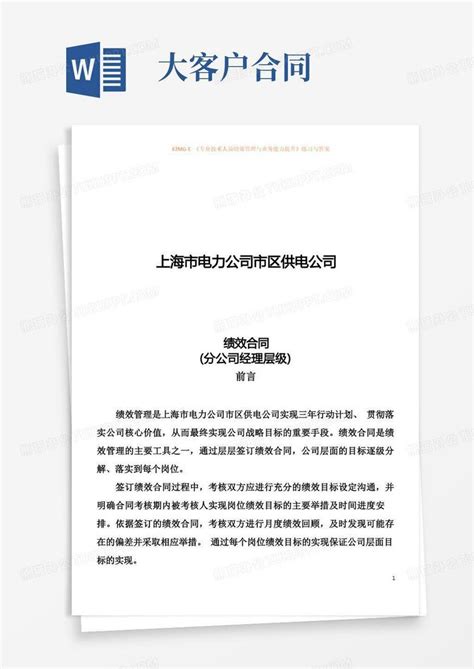 大客户合同埃森哲修订版word模板下载编号lgnogovo熊猫办公
