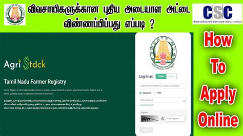Tn Farmer Id Card Registration Online Apply Agristack Csc